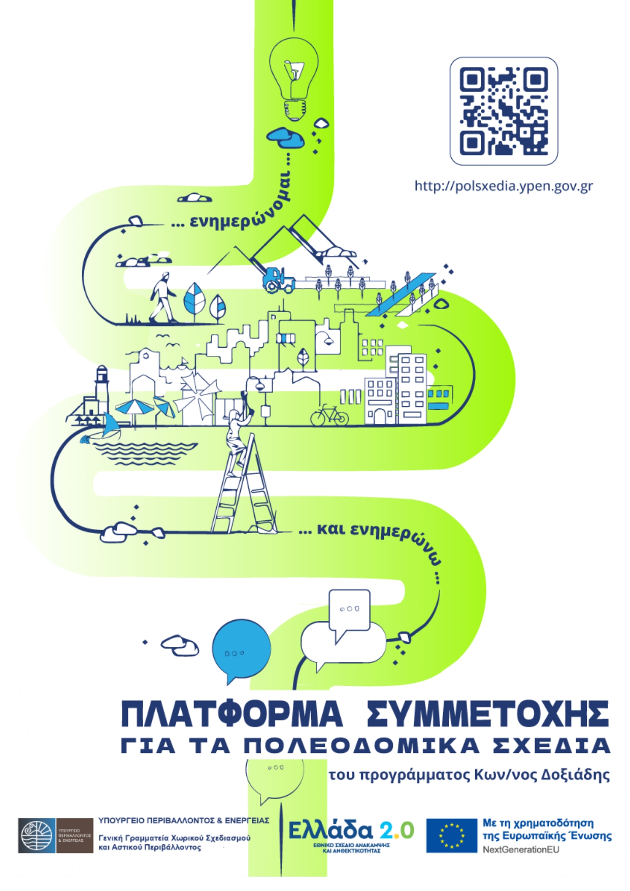 ΔΙΑΔΙΚΑΣΙΑ ΣΥΜΜΕΤΟΧΗΣ ΓΙΑ ΤΑ ΠΟΛΕΟΔΟΜΙΚΑ ΣΧΕΔΙΑ - Δήμος Κασσάνδρας